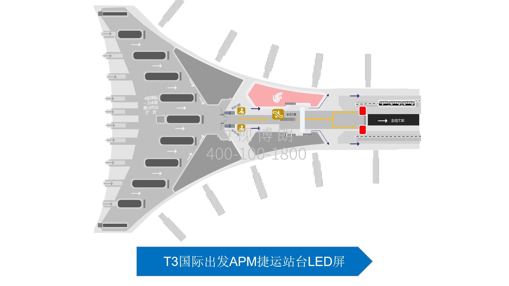 首都机场广告网-T3国际出发APM捷运站台LED屏广告